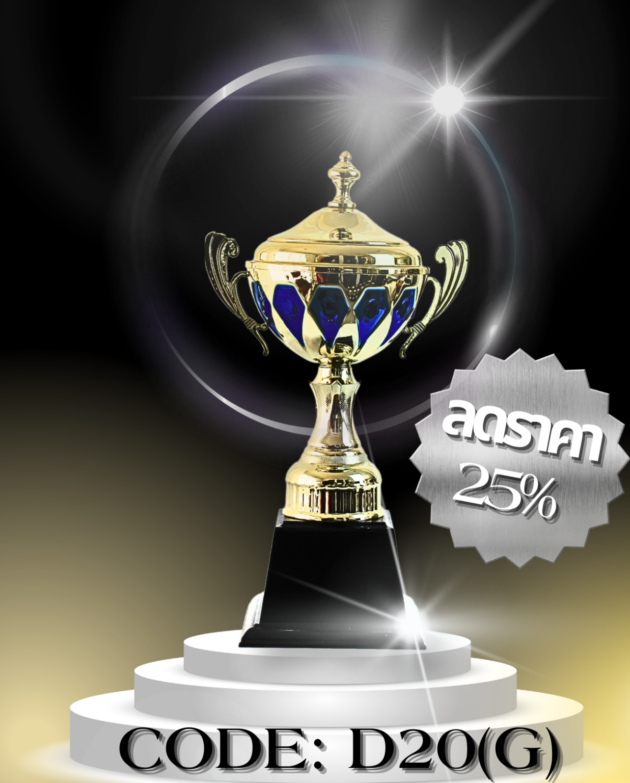 ถ้วยรางวัล Trophy – Primo Trophy