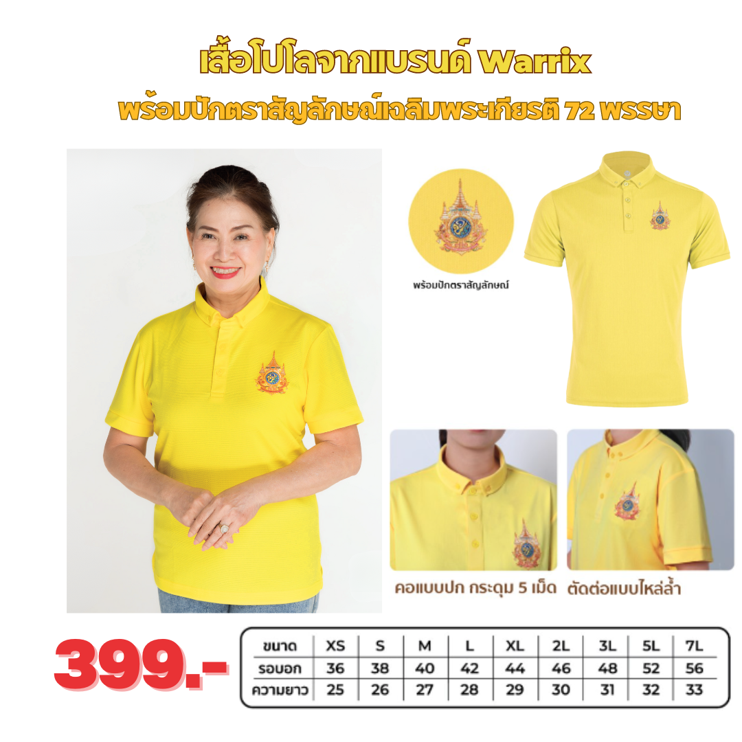 warrixตราเฉลิมพระเกียรติ72พรรษา - Primo Trophy